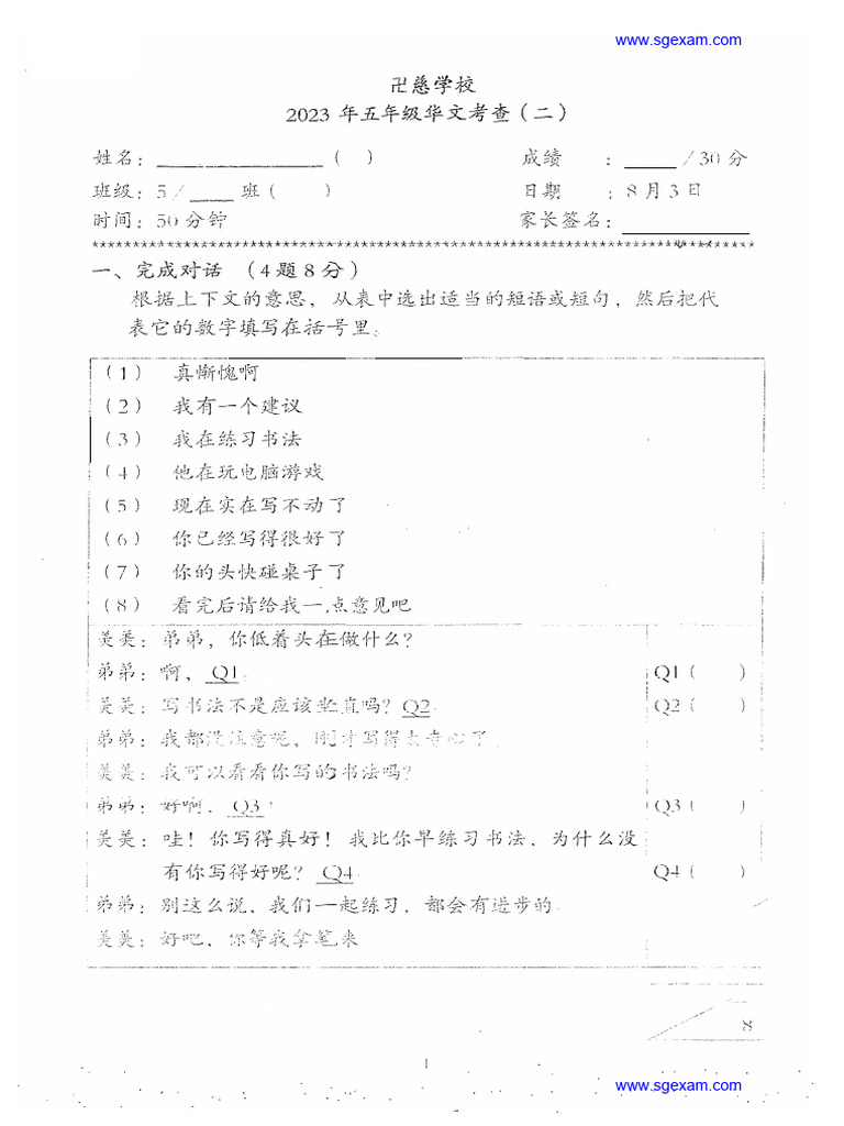 2023-P5-Chinese-Weighted Assessment 2-Red Swastika | PDF