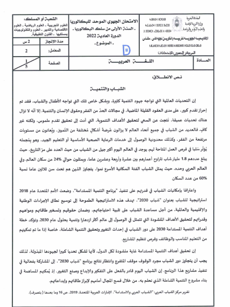 الإمتحان الجهوي في اللغة العربية 2022 جهة فاس مكنا - 240521 - 190011 | PDF