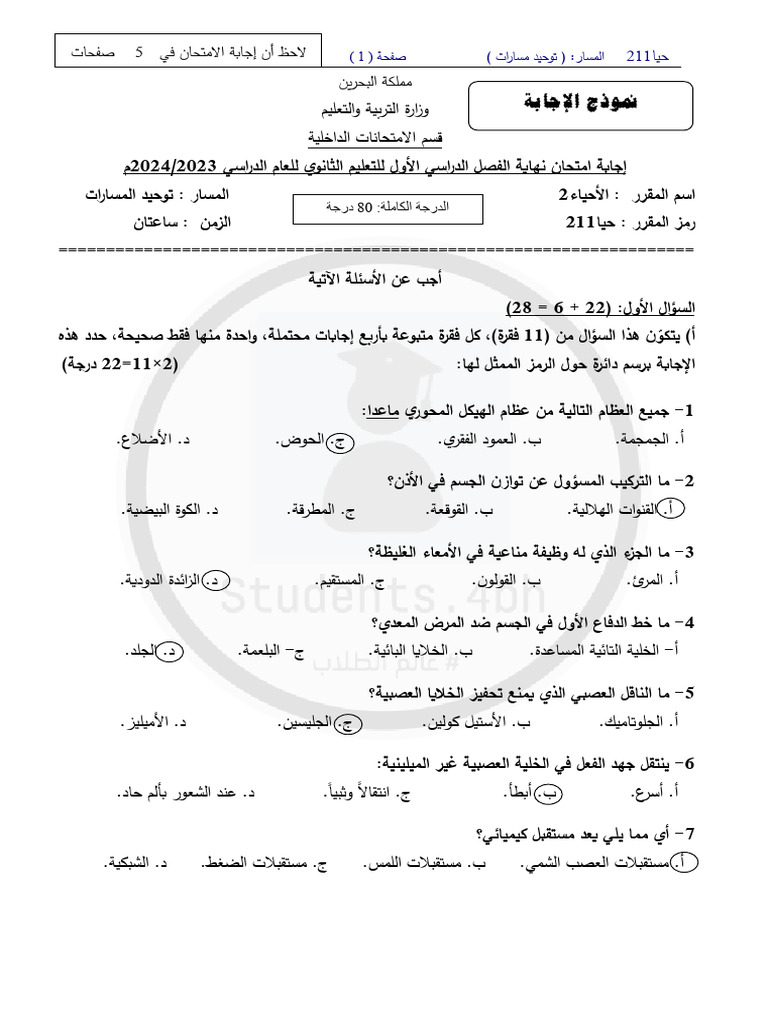 %D8%A7%D9%84%D8%A7%D9%94%D8%AC%D9%88%D8%A8%D8%A9_watermark.pdf | PDF