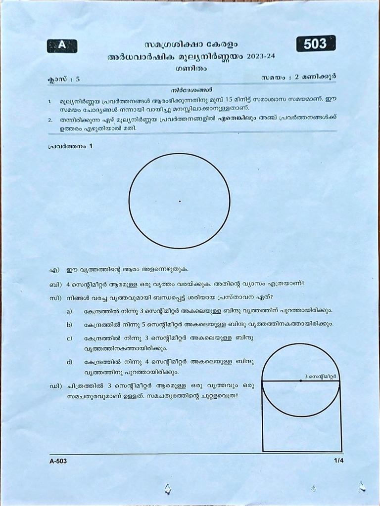 Kerala Class 5 Mid Term Exam Maths Question Paper 2023 (MM) | PDF