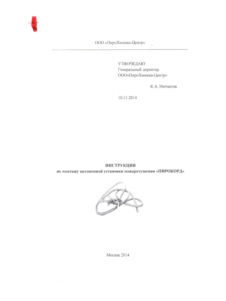 Pyrocord Installation | PDF