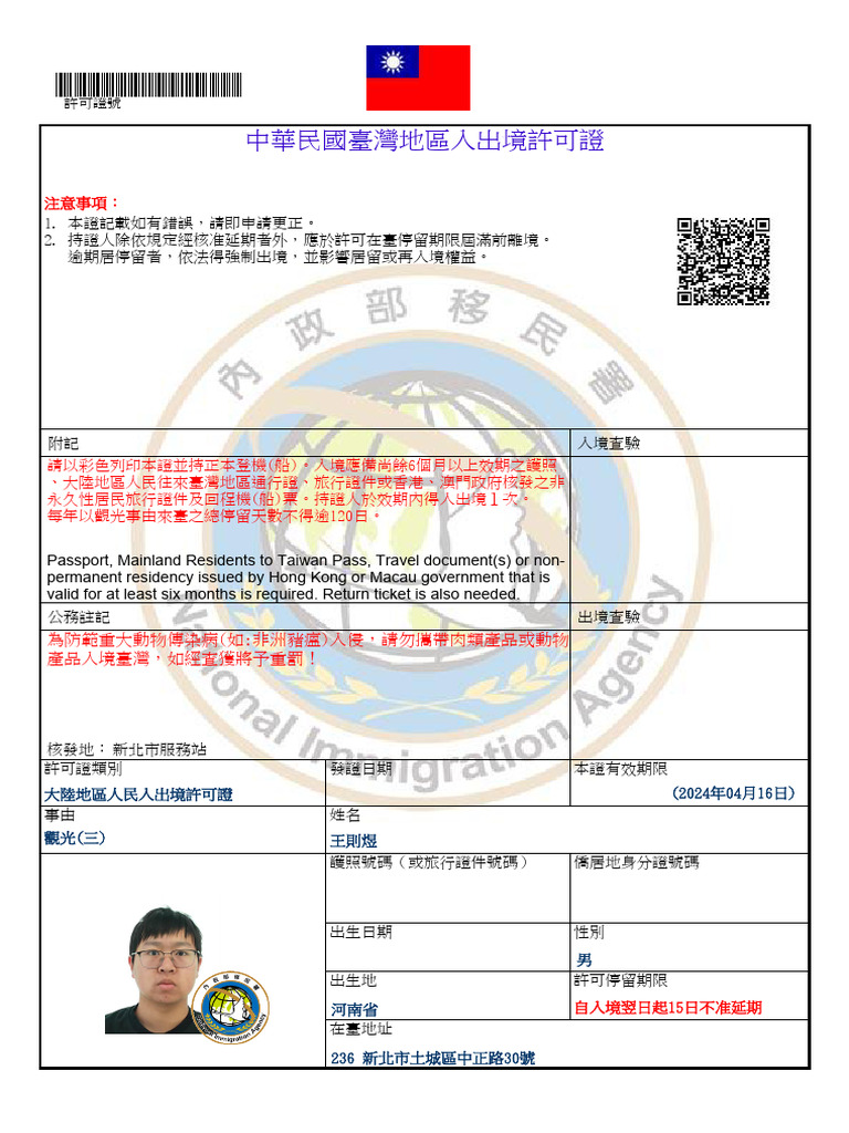 Exit & Entry Permit Taiwan Republic of China: 17 Jan 2024 16 Apr 2024 | PDF