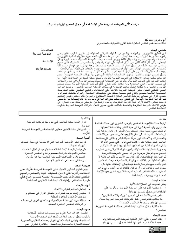 IDJ-Volume 7-Issue 1 - Page 65-75 | PDF