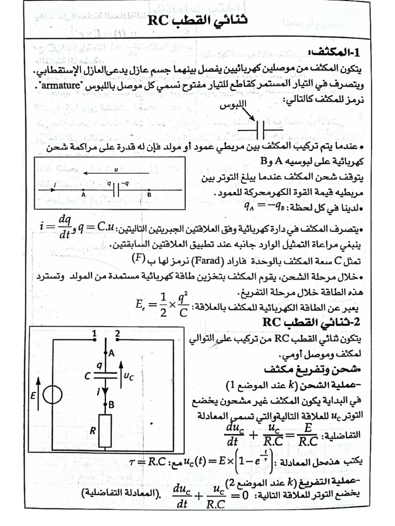 Dima P6 2bac RC Dima Dima 1 F | PDF