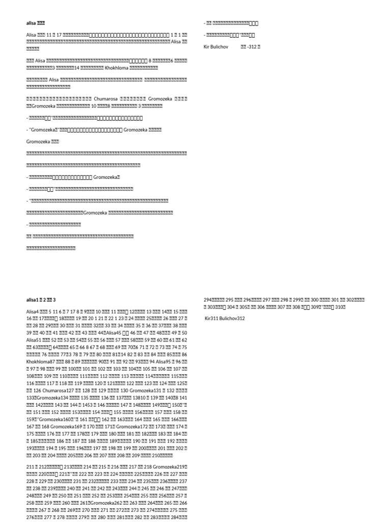 alisa 的生日 | PDF