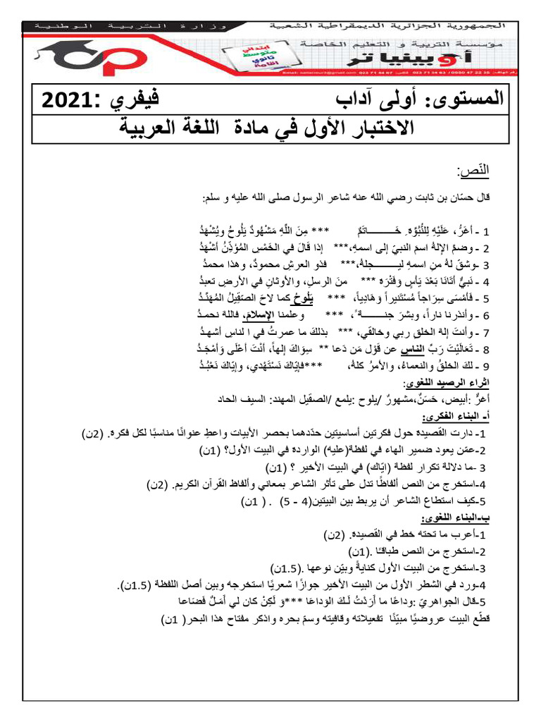 Dzexams 1as Arabe 1137993 | PDF
