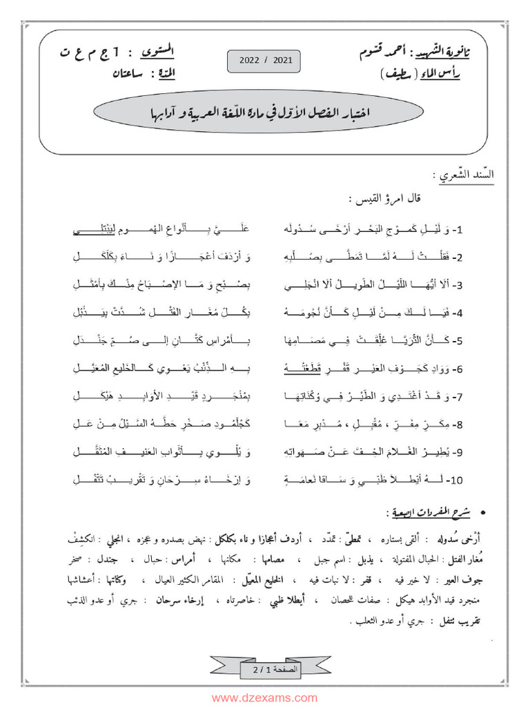 Dzexams 1as Arabe 649022 | PDF