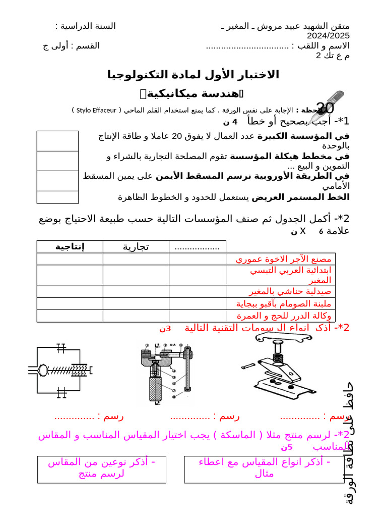 فرض تكنولوجيا 202211 | PDF