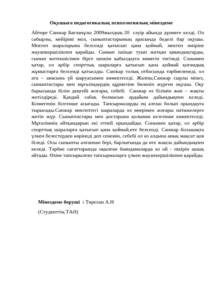 Документ Microsoft Office Word | PDF