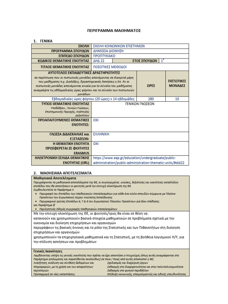 ΔΗΔ 22 | PDF