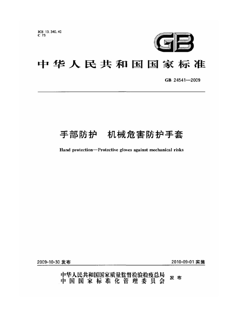 GB24541 2009 | PDF