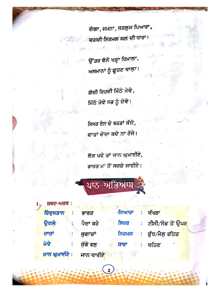 Punjabi Class 3 | PDF