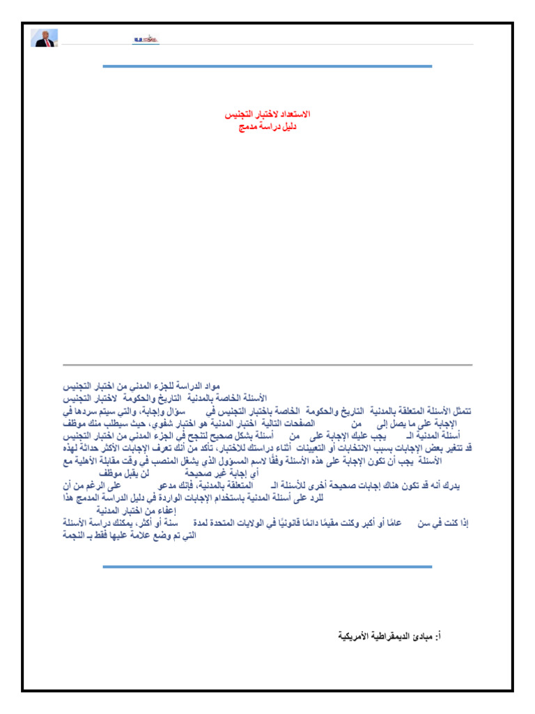 100 Civics Questions and Answers (Arabic) & N-400 (Yes/No) Questions | PDF