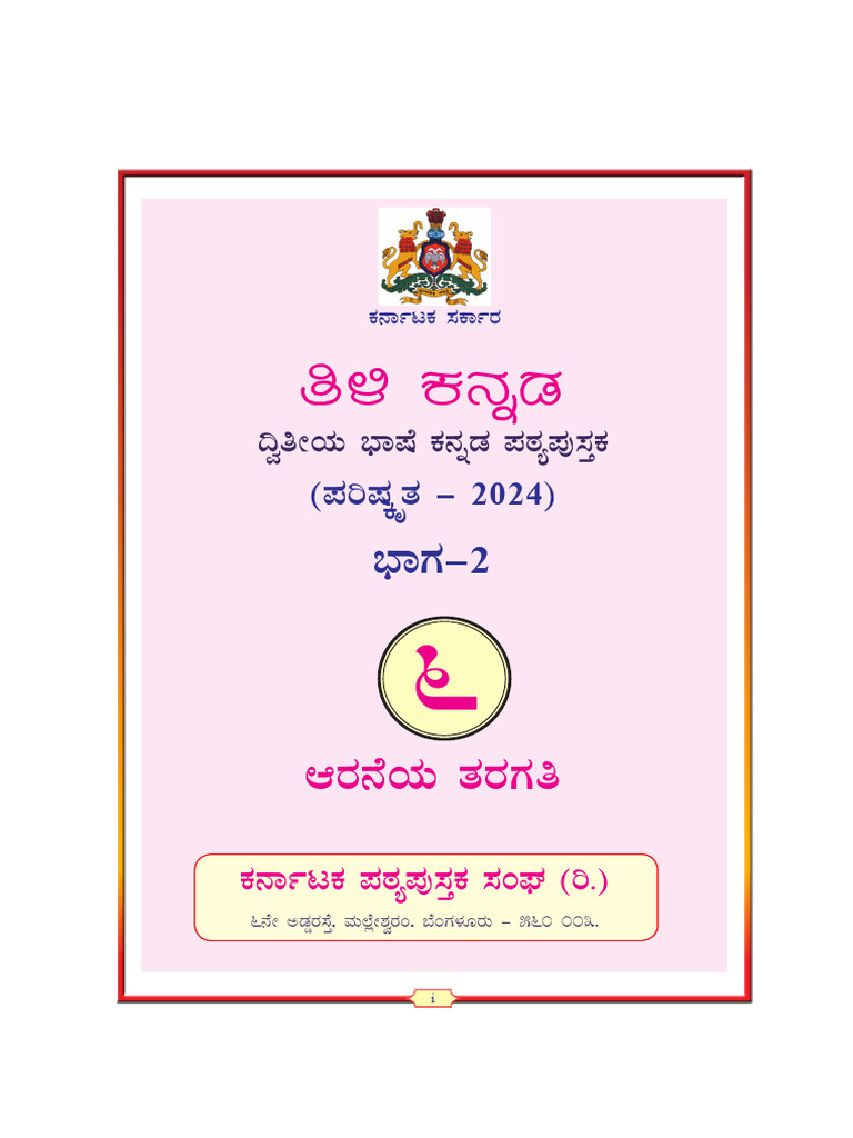 Kannada Textbook 6 Tj | PDF