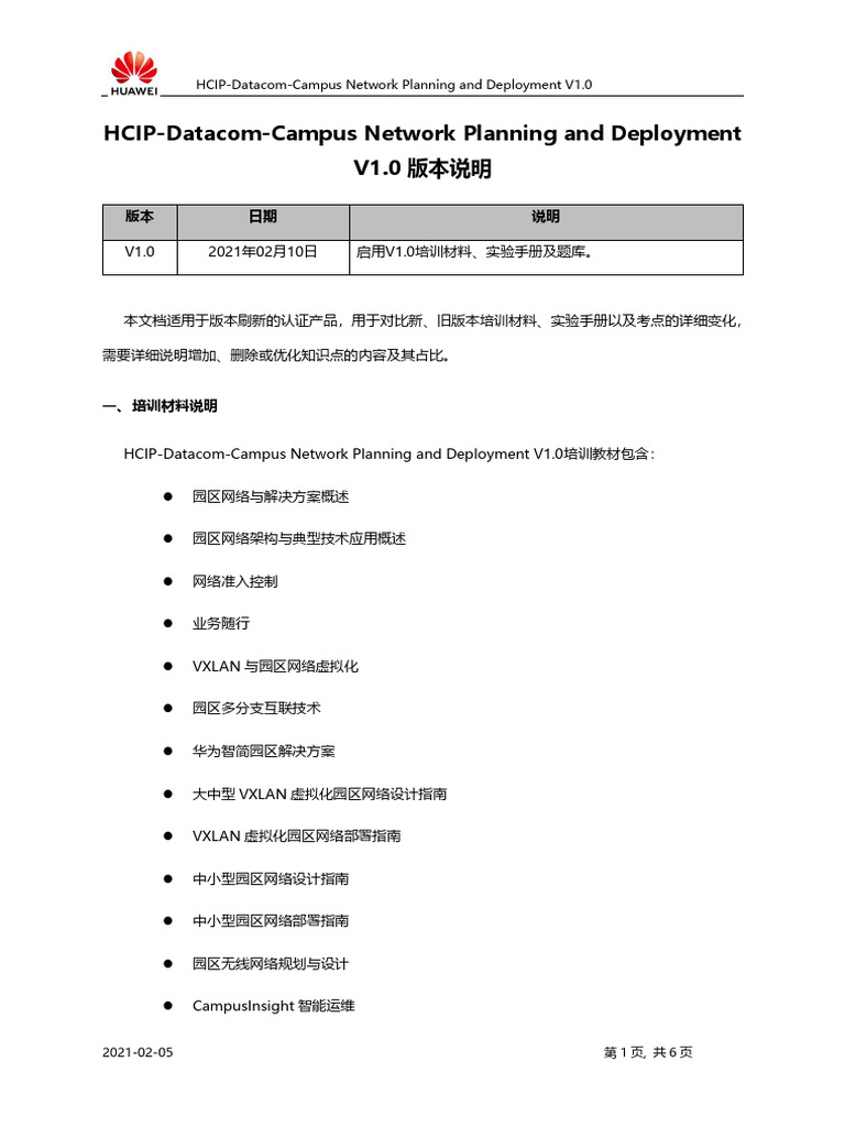 HCIP-Datacom-Campus Network Planning and Deployment V1.0 版本说明 | PDF