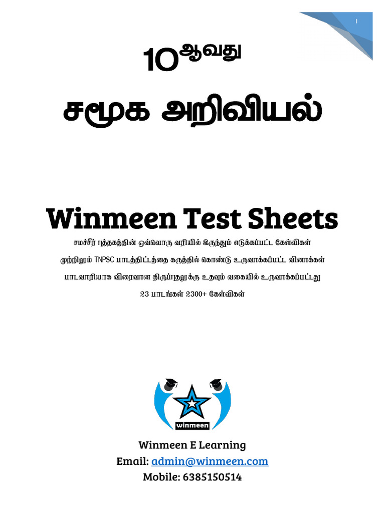 10th SS TM Sample Pages | PDF