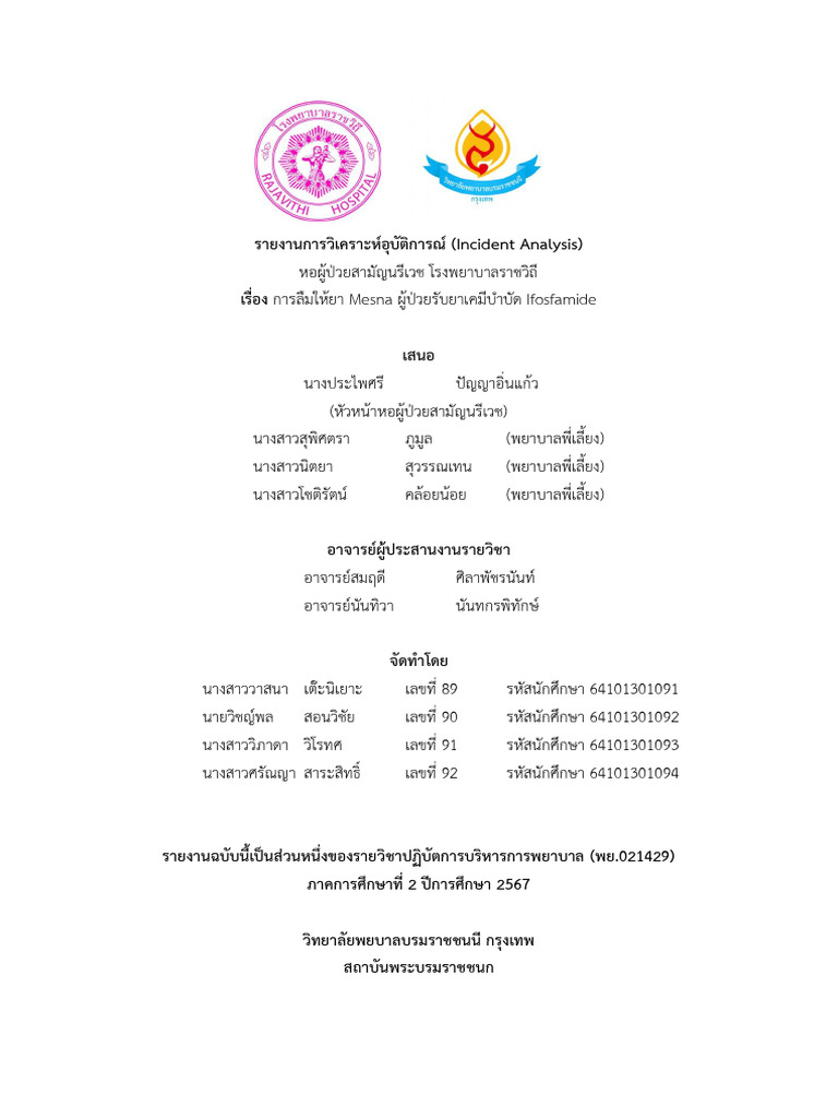 รายงาน Incedent analysis สามัญนรีเวช | PDF