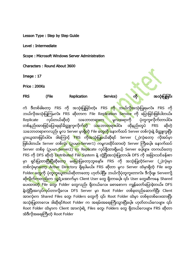 FRS File Replication Service | PDF