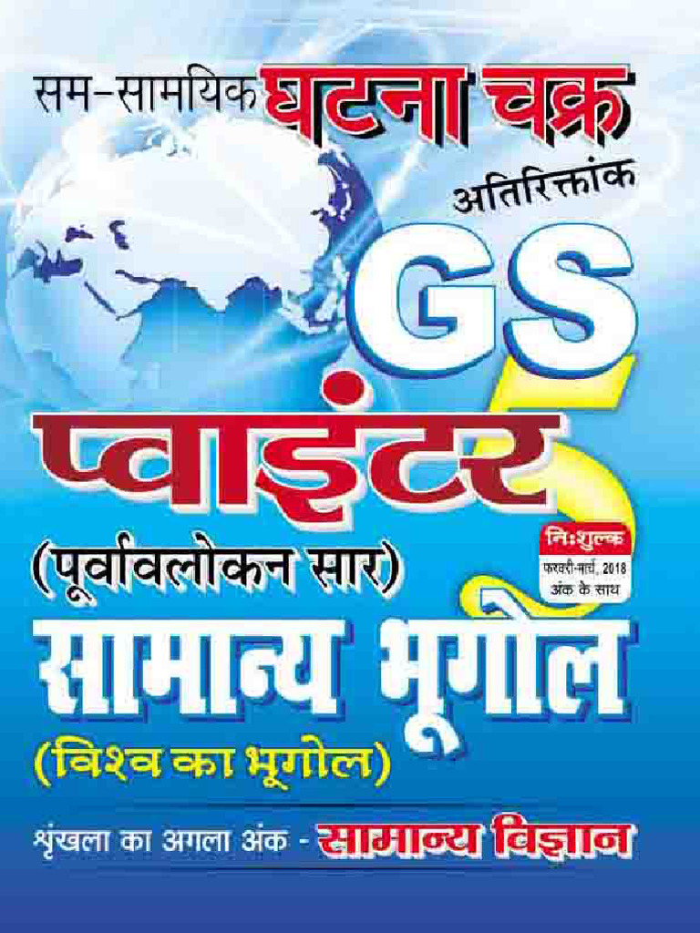 gs pointer geography | PDF