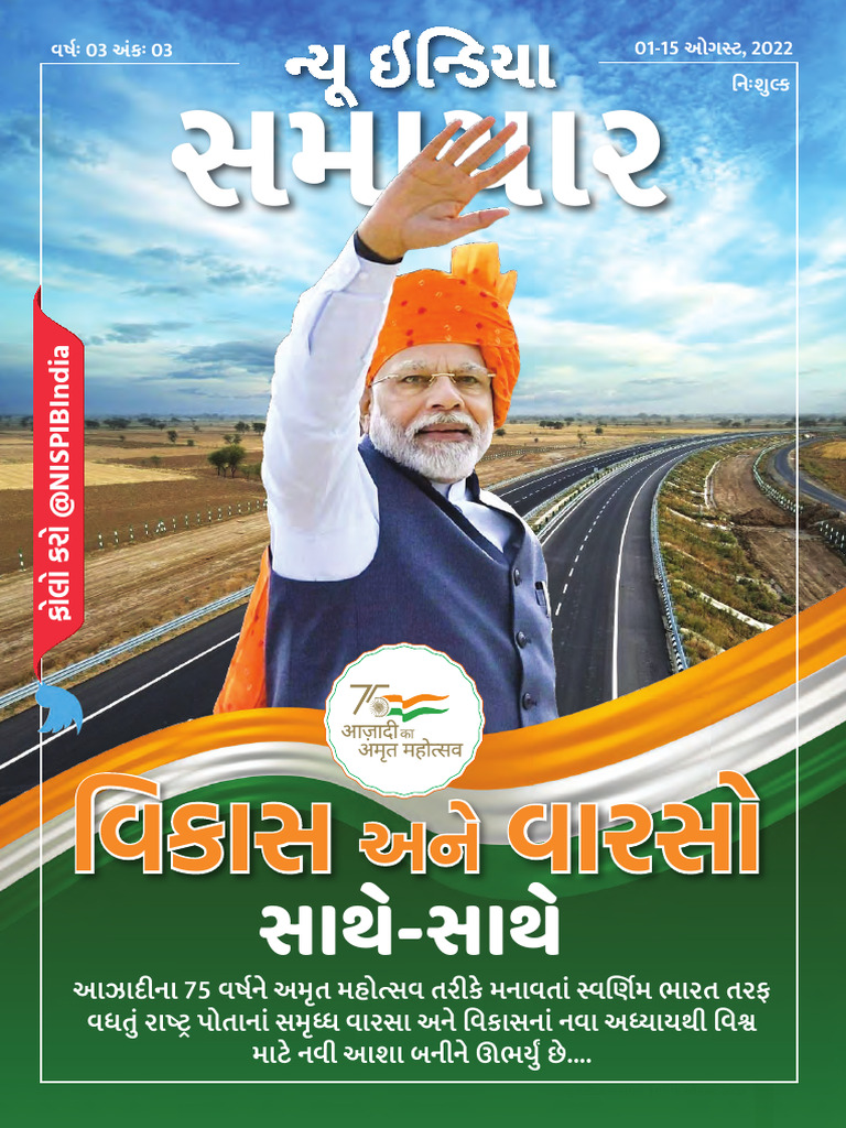 New India Samachar - Gujarati - 01 To 15 - August - 01 To 15 - (WWW ...