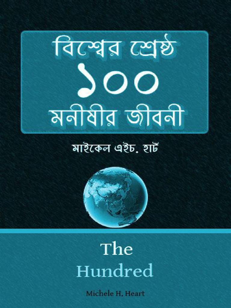 Bishwer Shrestha 100 Manishir Jibani | PDF