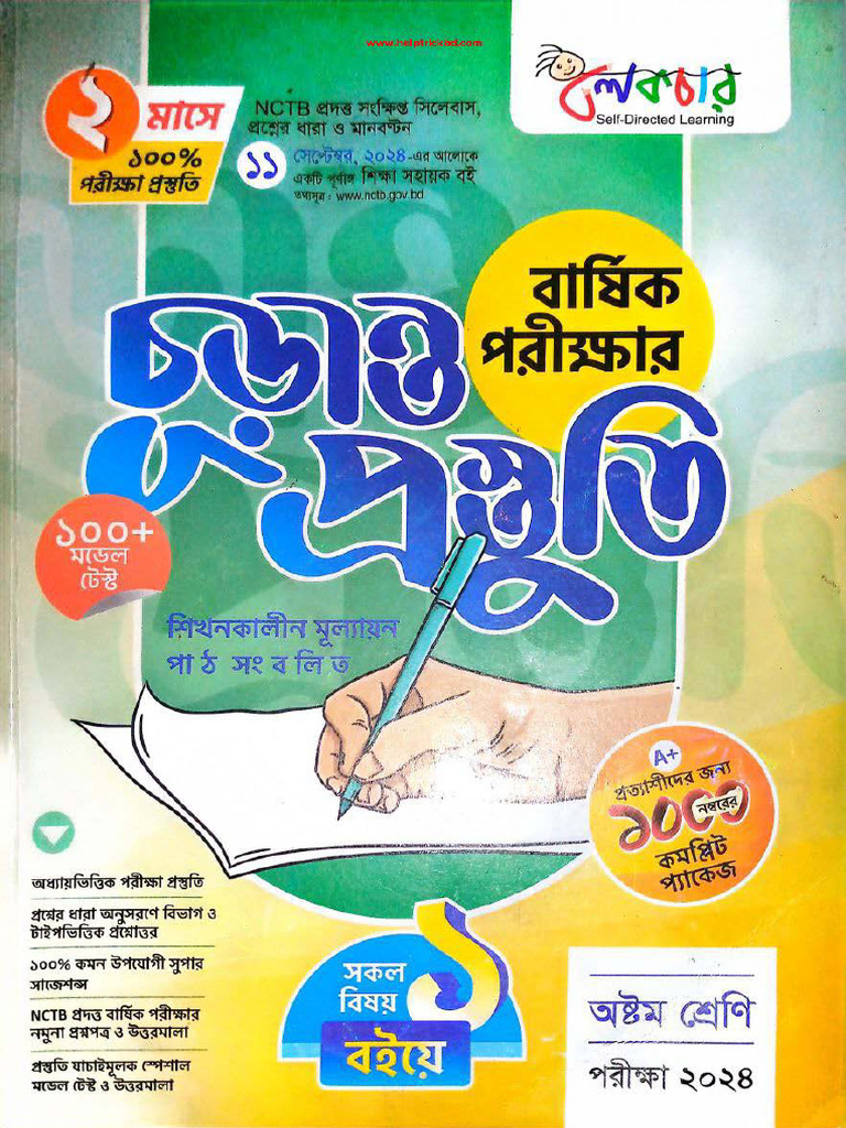 Class 8 English | PDF