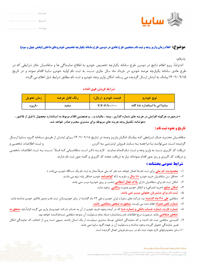 1402 9 15 Saipa Saina S | PDF