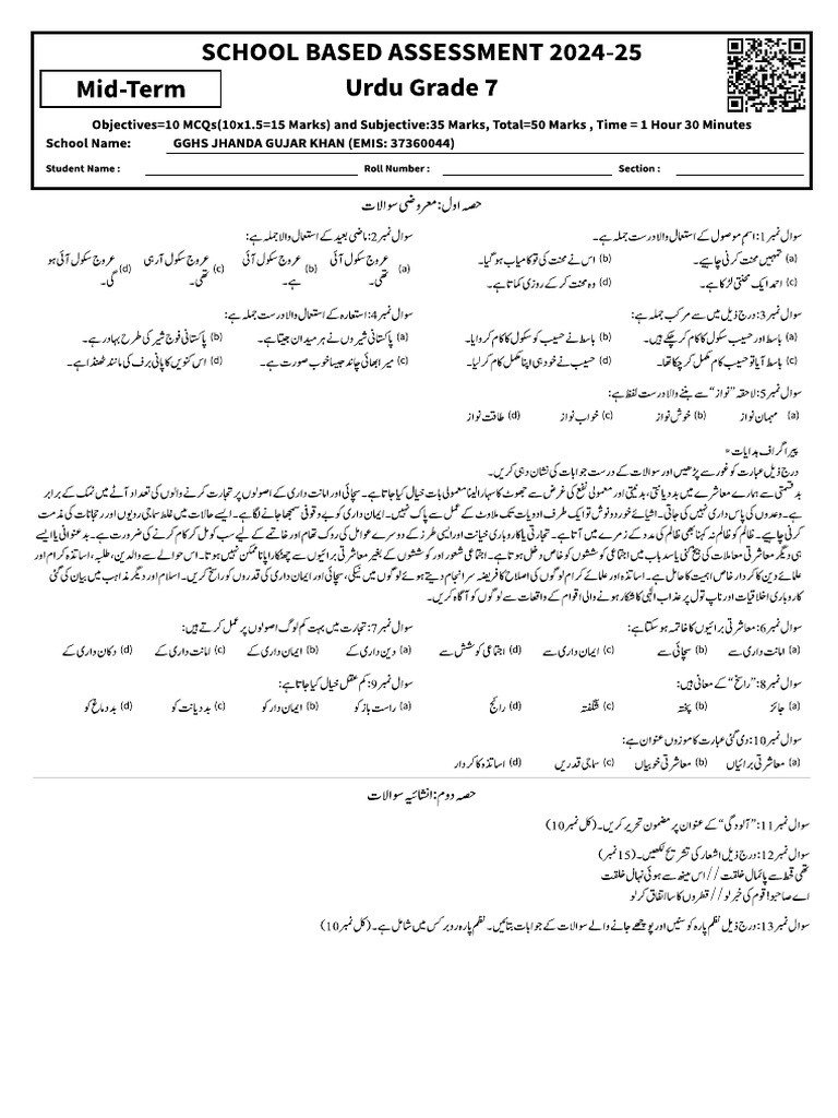 Grade 7 (Urdu) | PDF