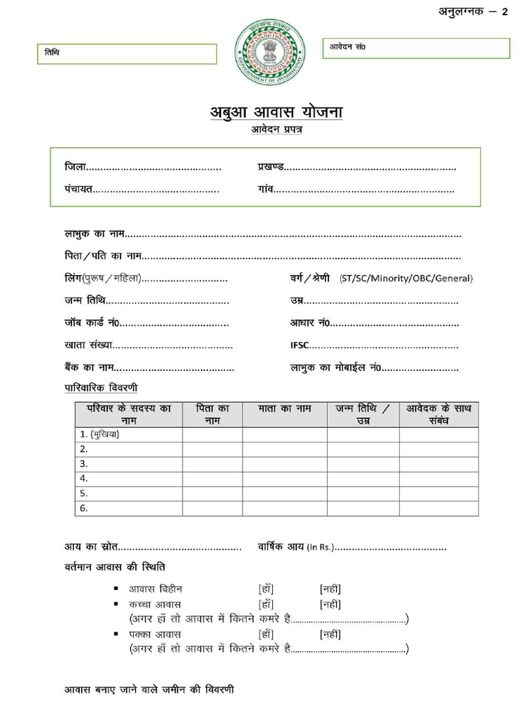 Abua Awas Yojana Form PDF JH | PDF