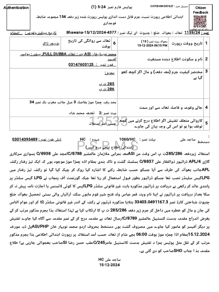 Psrms 13533: Authentication (1) 5-24 154 | PDF