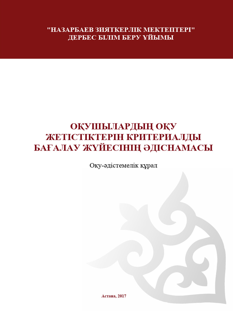HTTPSWWW Nis Edu kzstorageappmediametodol20CKO20kaz PDF | PDF
