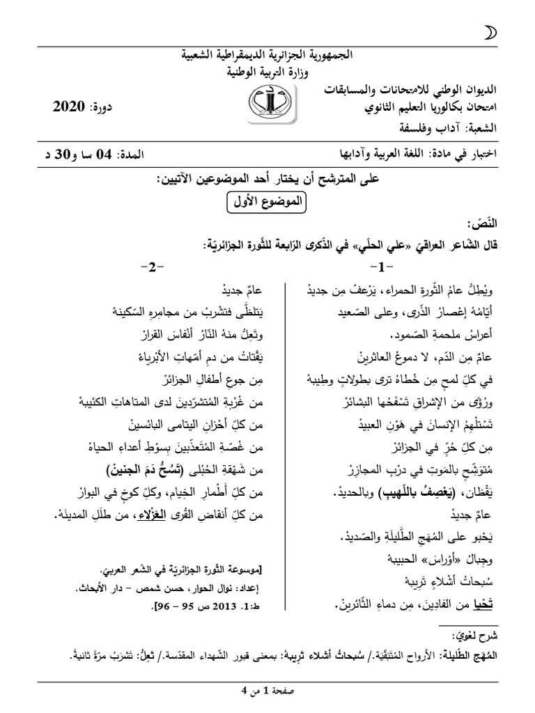 Dzexams Bac Arabe 1322072 | PDF