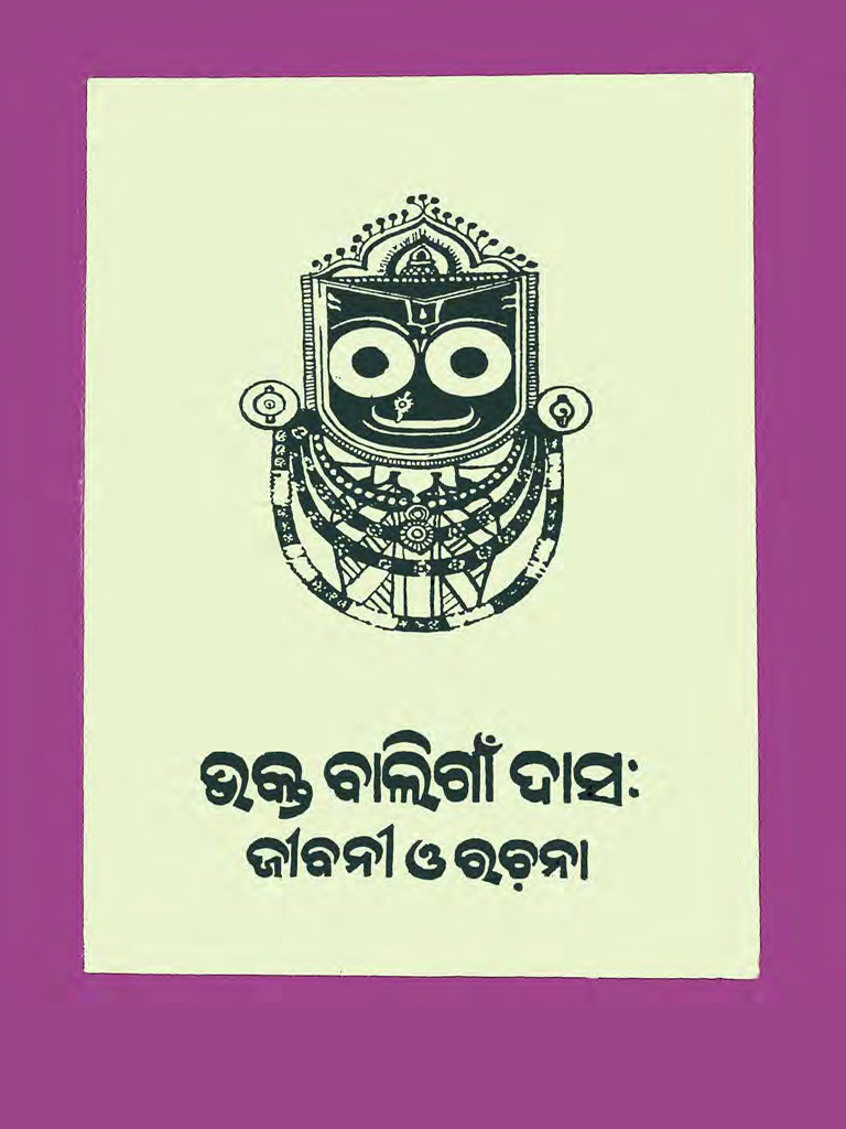 Bhakta Baligan Das Jibani o Rachana 1978 1981 RP | PDF