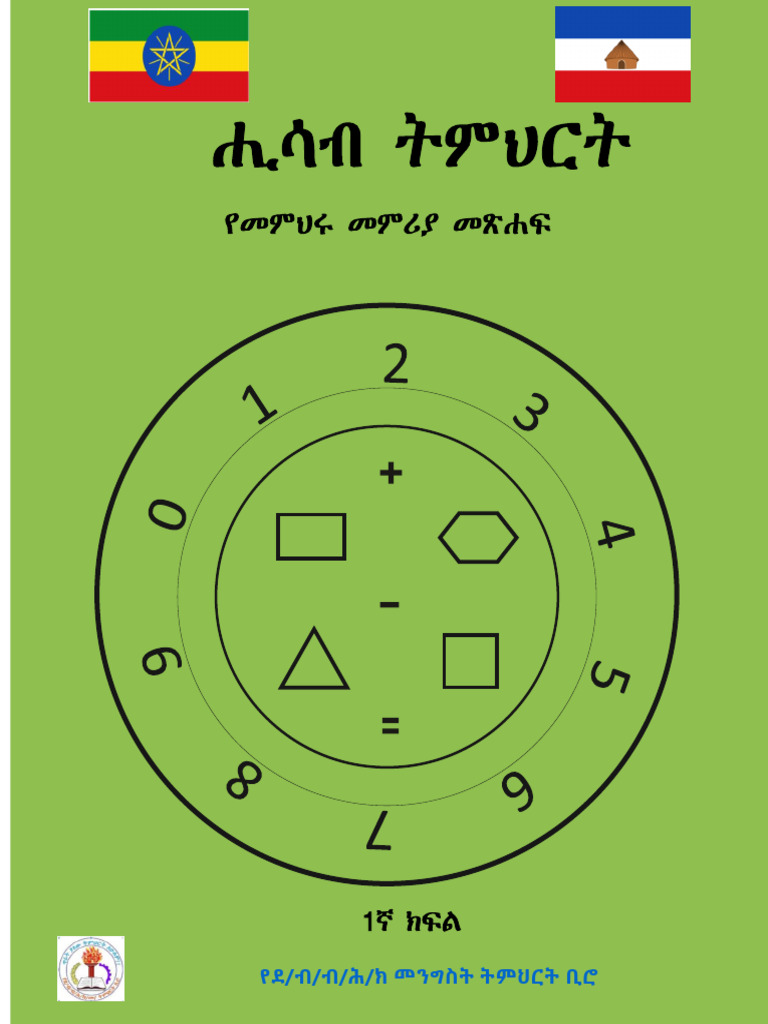 Grade-1 New Revised Techers Guide | PDF