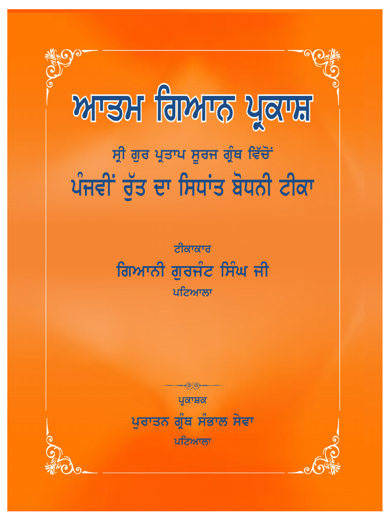 Panjvi Rutt Teeka Pdf