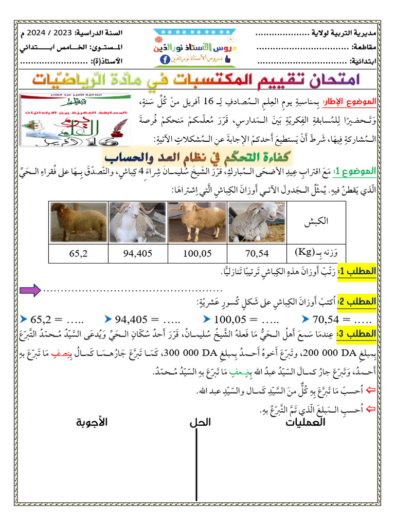 Math 5ap Math Exams 5ap mm458 933314 | PDF