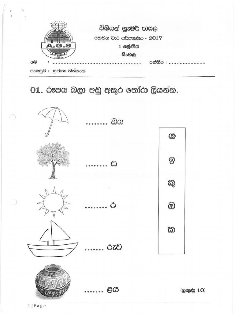 Sinhala 1-11052014093821 | PDF