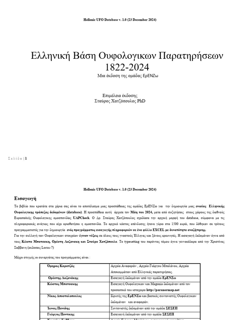 UFO - Greece - Database 2024 | PDF