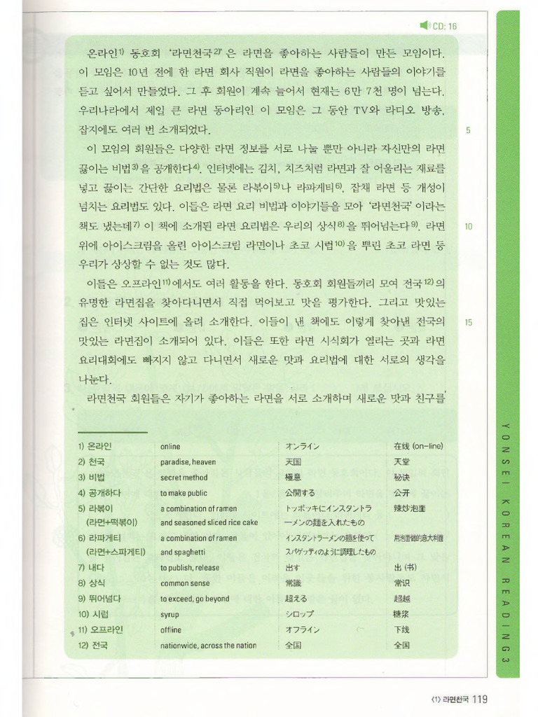 yonsei_korean_reading_3 | PDF