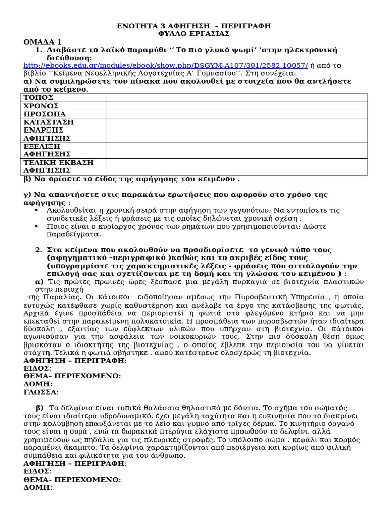 Αφήγηση -περιγραφη | PDF