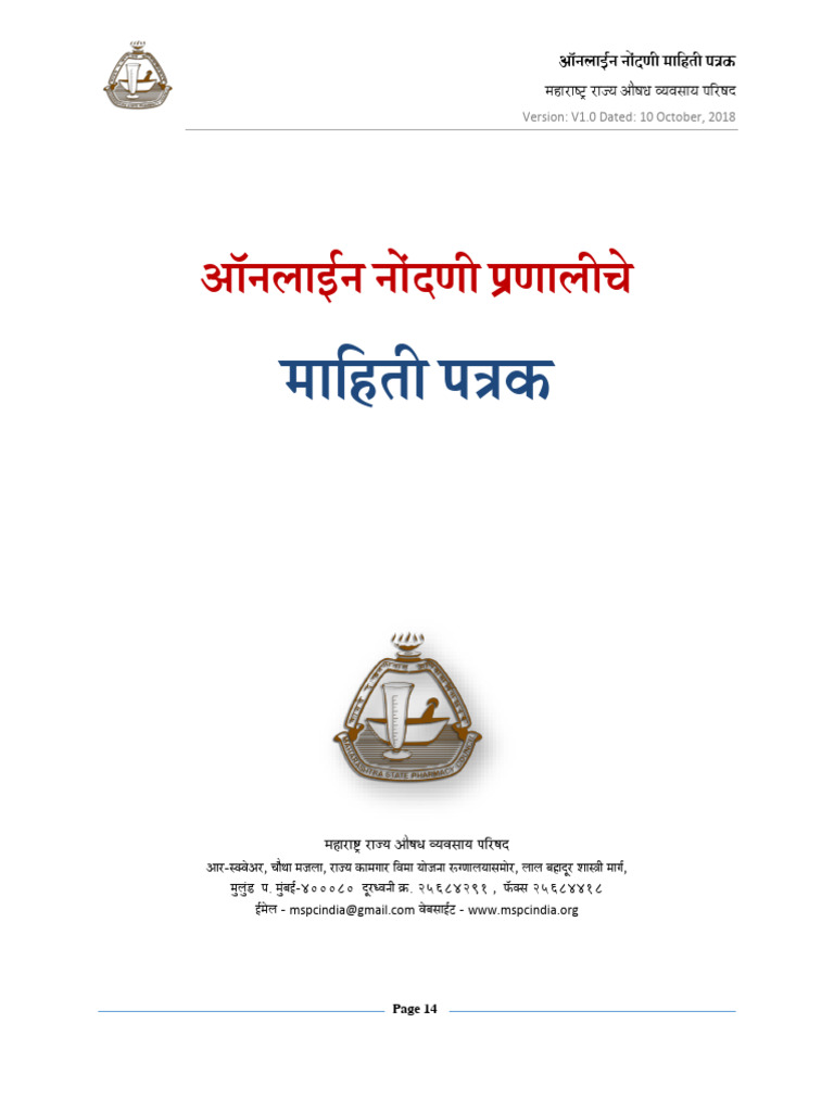MSPC OnlineRegistrationManual Marathi V2 | PDF