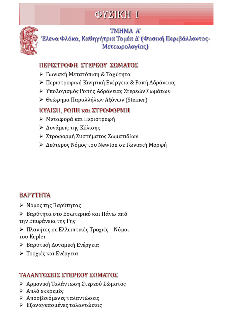 1. ΕΙΣΑΓΩΓΗ | PDF