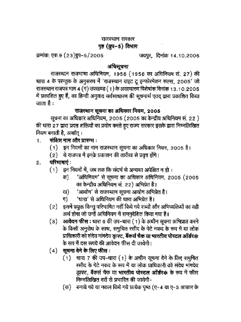 Rti Rules Hindi | PDF