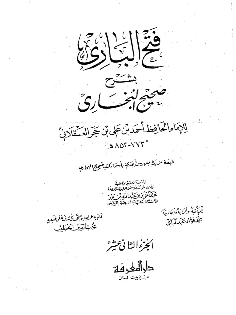 Fathul Bari Sharah Sahih Al-Bukhari (Arabic) 12 | PDF