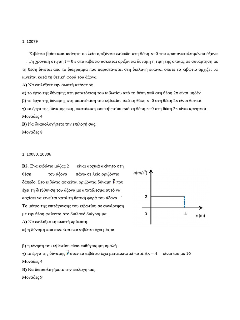 3.1 ΕΡΓΟ ΕΝΕΡΓΕΙΑ 1 | PDF