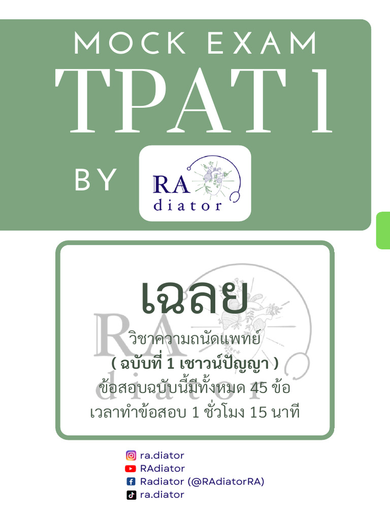 KEY MOCK EXAM TPAT1 PART เชาวน์ปัญญา by RAdiator 7 - 12 - 65 | PDF