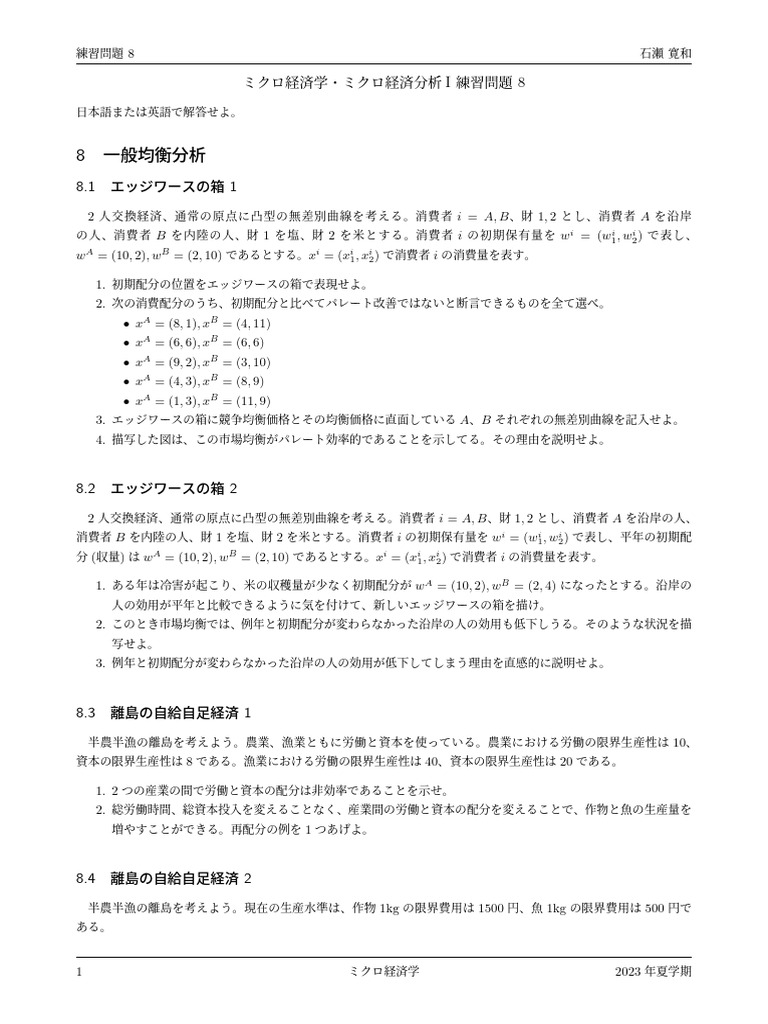 Problemset 0801 | PDF