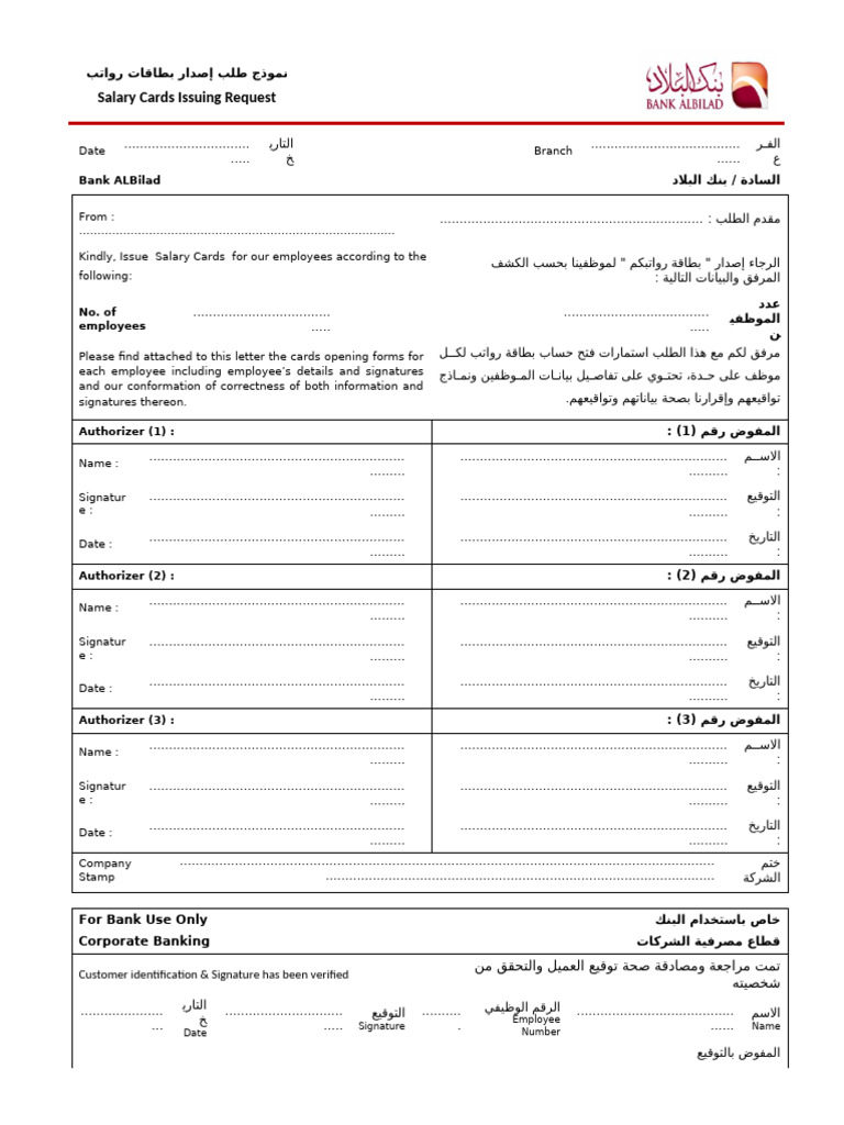 1-14-B003 نموذج طلب إصدار بطاقات رواتب | PDF