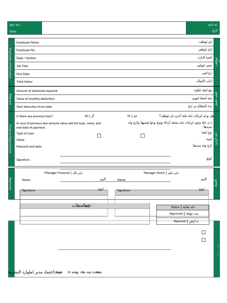 Advance Payment Request Form - طلب سلفة | PDF