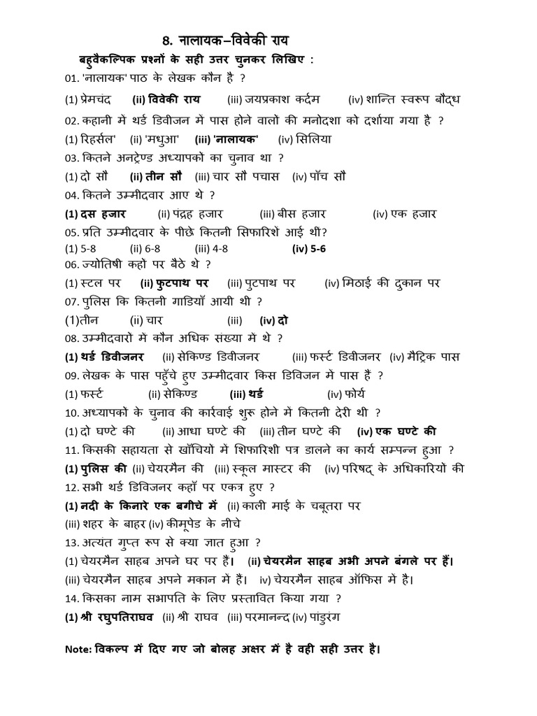 Nalayak PDF Revised MCQ 2025 - 241215 - 094823 | PDF